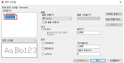 오토캐드autocad 문자 스타일 설정 방법 네이버 블로그