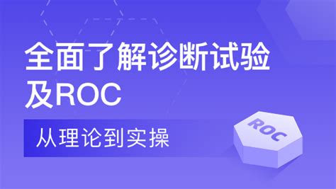 观察性研究控制混杂因素第一弹分层分析 专栏课程 医咖会