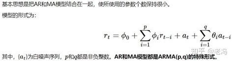 Python Arma Arima