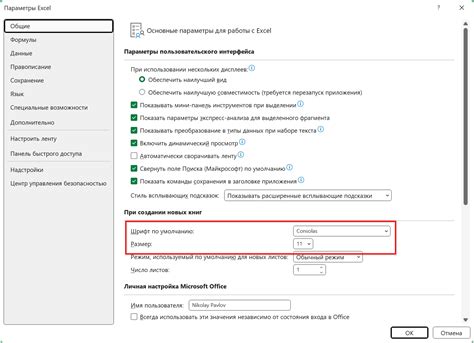 Правильный шрифт в строке формул