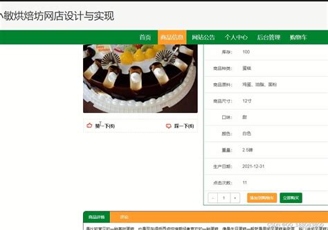 Springboot烘焙坊网店蛋糕甜品零食商城设计与实现烘焙甜品网站的设计与实现论文 Csdn博客