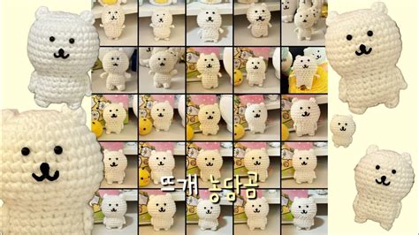 뜨개곰 2n개 뜬 사람 나야나 [뜨개 농담곰 코바늘] Youtube
