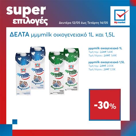 My Market ⭐ Το Νέο Φυλλάδιο Προσφορών Είναι Εδώ ⭐ Το Facebook