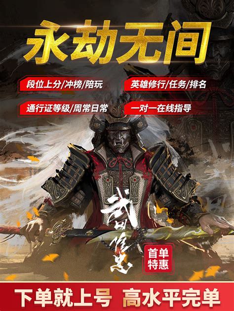 永劫无间陪玩一对一在线指导武田信忠主图