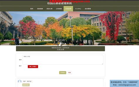 基于java校园志愿者管理系统含源码论文ppt等大鹅源码网