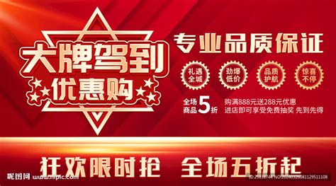 大牌驾到设计图 广告设计 广告设计 设计图库 昵图网