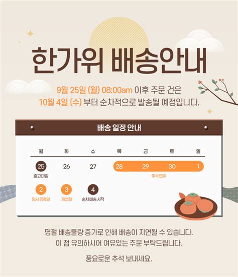 추석 연휴 배송일정 안내 Sotd