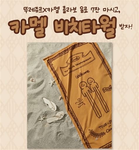 Cj푸드빌 뚜레쥬르 ‘음료 프리퀀시 이벤트 마련