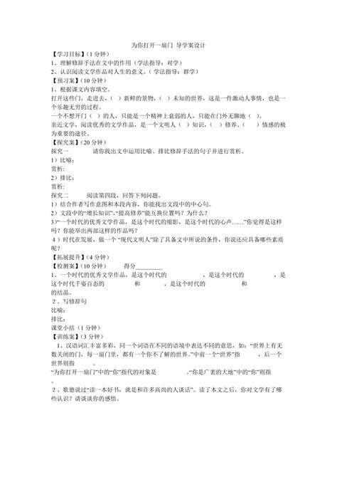 为你打开一扇门导学案设计