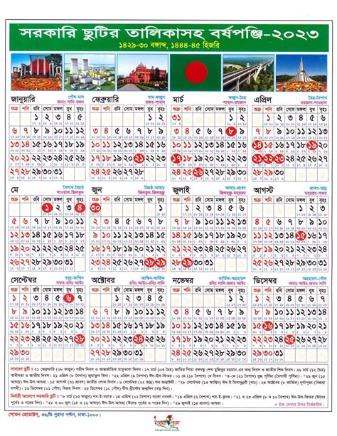 সরকারি ছুটির তালিকা ২০২৩ ক্যালেন্ডার Pdf ক্যালেন্ডার ২০২৩ লেখাপড়া বিডি