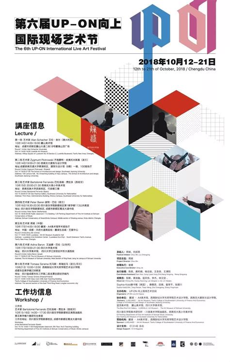 A4活动 六位艺术家齐聚现场，来做锦鲤互动吧以色列