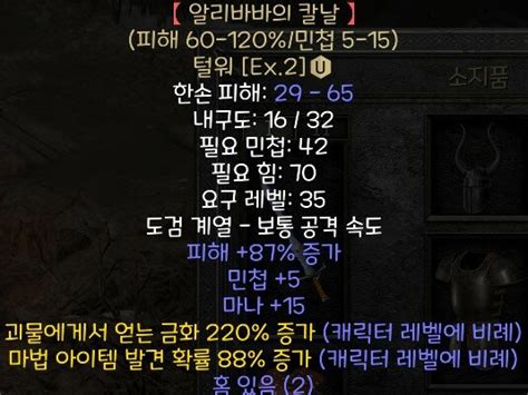 알리바바 삥바바용 인가요 디아블로2 득템and자랑 게시판 디아블로2 인벤