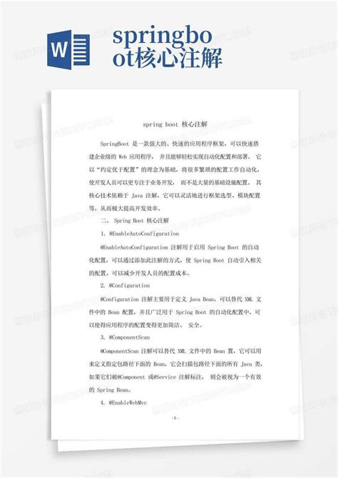 Springboot核心注解word模板下载编号qmkavddz熊猫办公