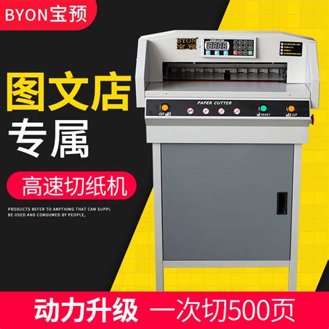 宝预BYONG4505VS 数控切纸机全自动大型裁纸机立式程控电动切纸机切纸刀标书切割机文件书籍修边切边设备 虎窝淘