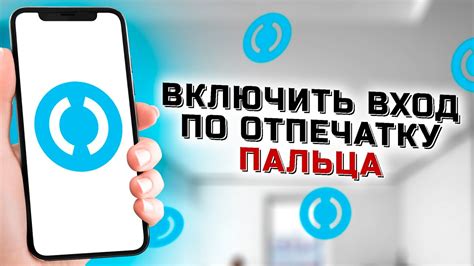 Как включить вход по отпечатку пальца Touch Id в приложении банка