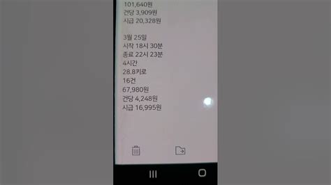 3월 25일 비오는 날 전기자전거 배달 투잡 Youtube