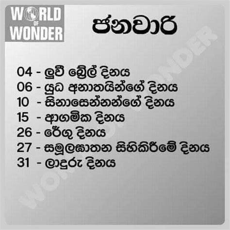 දැනුම් ලොව අවුරුද්දේ වැදගත් දින 👆 ️