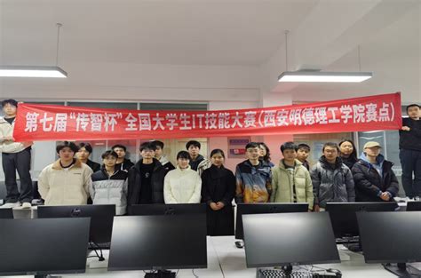 西安明德理工学院赛点成功举办第七届“传智杯”大赛程序设计挑战赛省赛 西安明德理工学院