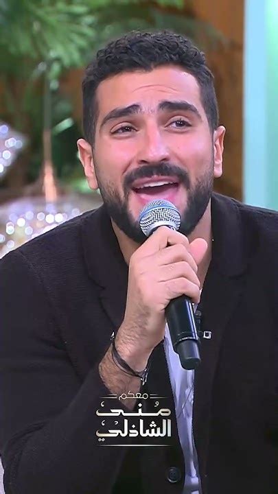 محمد الشرنوبي قلد محمد نور وأحمد فهمي Youtube