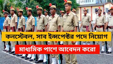 Wbp Sub Inspector Constable Recruitment 2024 Notification Out For