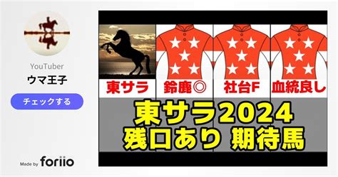 【東京ホースレーシング】まだ出資可能な将来性のある23年産募集馬を紹介