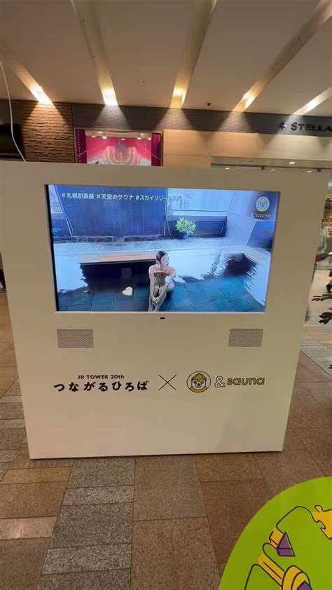 豊澤 瞳 On Twitter Andsaunaのパネル展が札幌駅で開催中なので見に行ったら自分のサウナレポと食レポが大きな画面と大きな音で