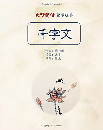 The Thousand Character Classic In Large Fonts Simplified Chinese By