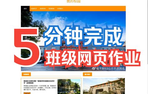 学校班级网页制作 网页设计前端作品（大三）哔哩哔哩bilibili