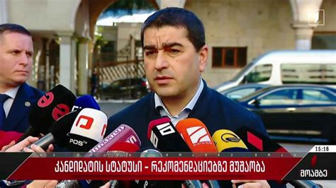 ევროკავშირის წევრობის კანდიდატის სტატუსი რეკომენდაციების შესრულება