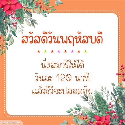 สวัสดีวันพฤหัสบดี รวมอีการ์ดข้อคิด คำคม ธรรมะสอนใจ Dmc Tv