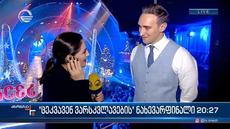 „ცეკვავენ ვარსკვლავების“ გრანდიოზული ნახევარფინალი დღეს 22 00 საათზე „ცეკვავენ ვარსკვლავების