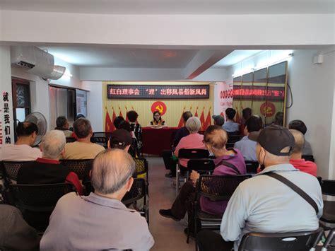 南源街：环翠园社区开展“红白理事会 ‘理出移风易俗新风尚”主题活动（图） 广州市荔湾区人民政府门户网站