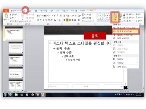 파워포인트 사용법 배우기 슬라이드 마스터의 바닥글 편집하기슬라이드 마스터의 바닥글 편집하기 네이버 블로그