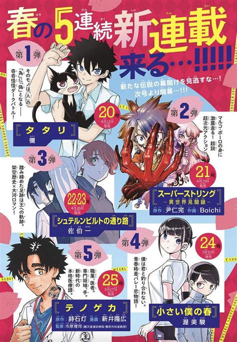 Art First Look At Wss New Series Batch Starting In Issue 202320