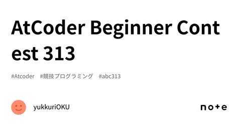 atcoder beginner contest 313｜yukkurioku