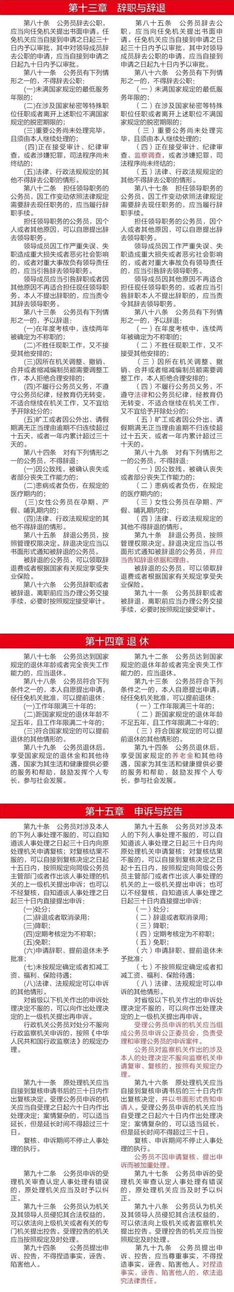 公务员法及配套法规学习（一）：《中华人民共和国公务员法》澎湃号·政务澎湃新闻 The Paper