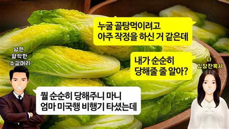 깡냉이톡썰 선물이야 김장 배추 180킬로 신혼집으로 배달시킨 시모시누 출산으로 미국갔다 올테니 김장 해 놓으라길래