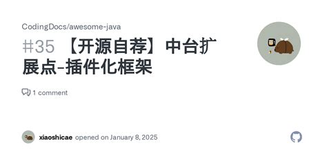 【开源自荐】中台扩展点 插件化框架 · issue 35 · codingdocs awesome java · github