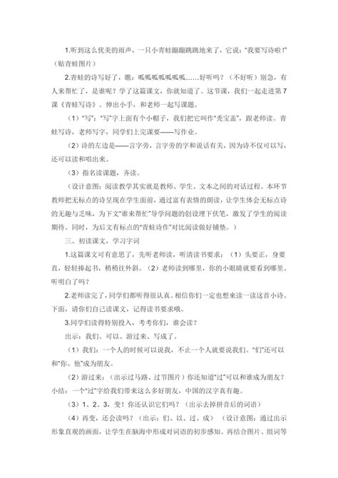 7 青蛙写诗 教案 21世纪教育网 二一教育