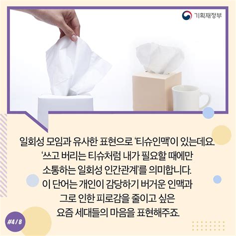 기획재정부 On Twitter 요즘 또는 일회성모임 모르는사람 을 찾는 사람들