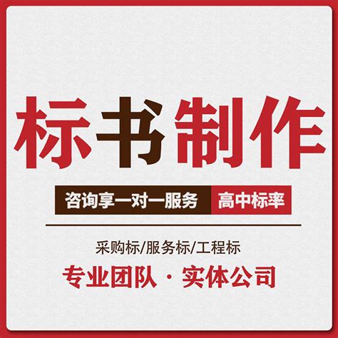 成都标书代写成都代做标书成都标书制作成都代做投标书成都代做投标文件