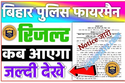 Bihar Police Fireman Result 2022 Declared Today New Link BSEB UPDATE