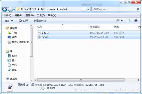 windows中为latex添加 sty文件 sty网址 csdn博客