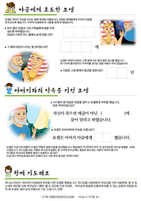 Ctm 파워포인트 성경학습자료 애굽총리 요셉의 효성 어버이주일