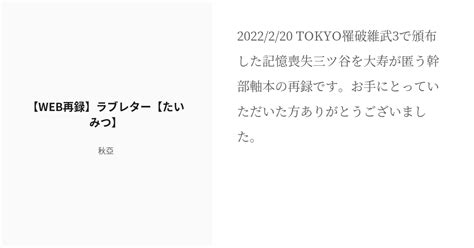 R 18 東京【腐】リベンジャーズ 東京【腐】リベンジャーズ小説100users入り 【web再録】ラブレター Pixiv