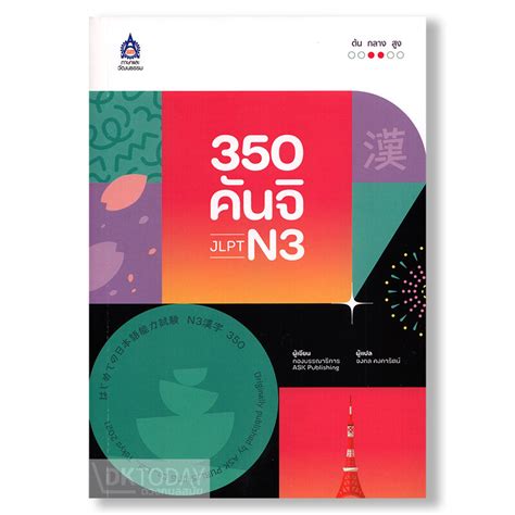 350 คันจิ Jlpt N3 ️ By Dktoday Th