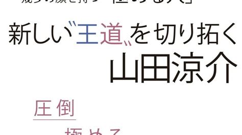 Hey Say Jump 山田涼介さんの多面的な魅力に接近。ゲーム好きの陰キャな面も Antenna アンテナ