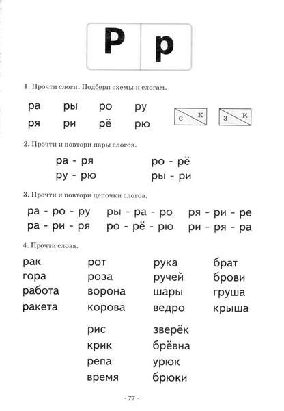 Упражнения для обучения чтению дошкольников