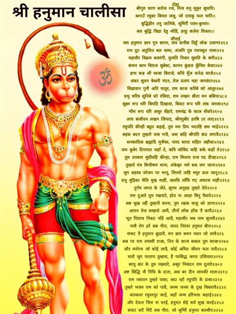 जाने कुछ आश्चर्यजनक बाते Hanuman Chalisa के बारे में Vidhan News Hindi