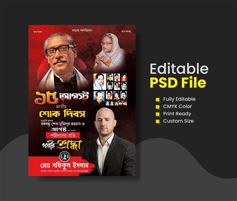15 August Poster Design শোক দিবস পোস্টার ১৫ আগষ্ট পোস্টার ডিজাইন Shorif Art